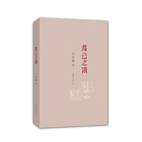 为己之读9787511016515
