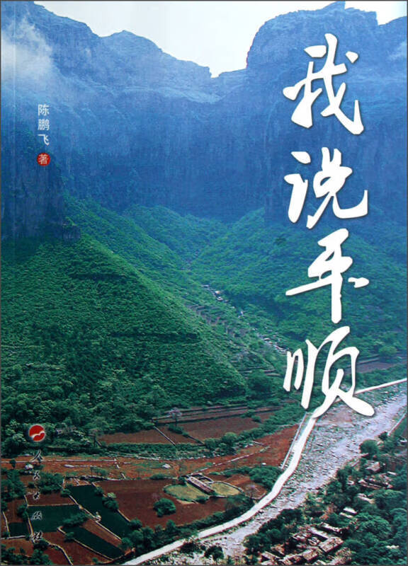 我说平顺【特惠】