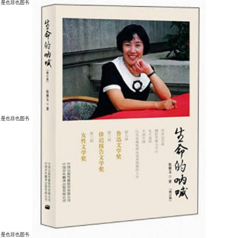 生命的呐喊(修订版)