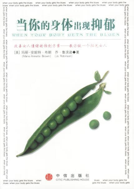 当你的身体出现抑郁 [美]布朗 等著