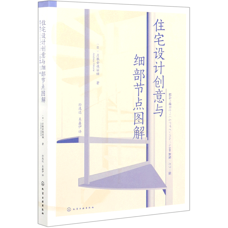 住宅设计创意与细部节点图解