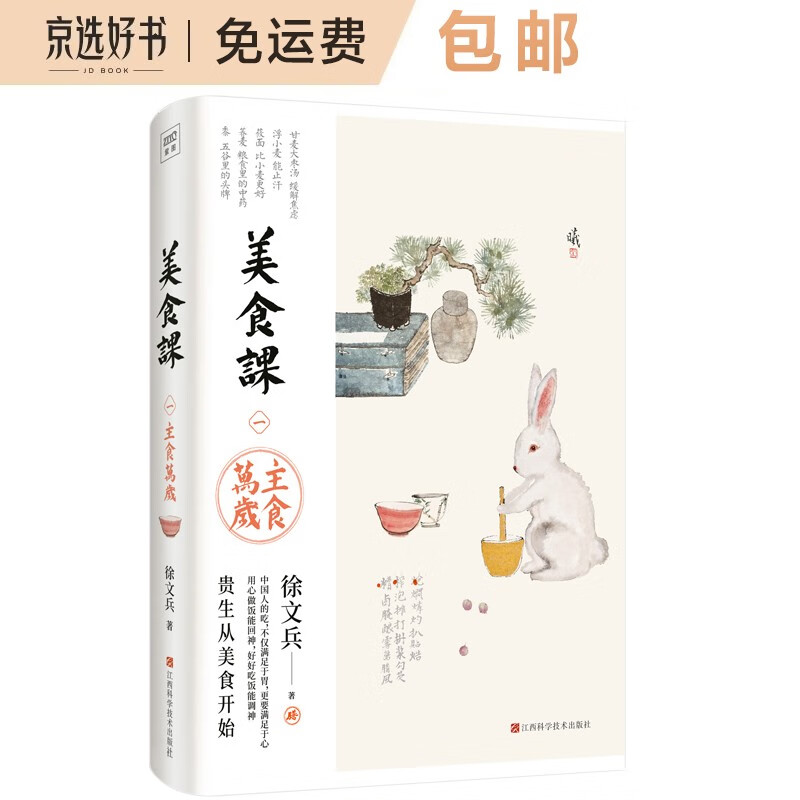 单本包邮！徐文兵新作：美食课  饮食滋味 梦与健康 黄帝内经说什么 中医的常识 徐文兵