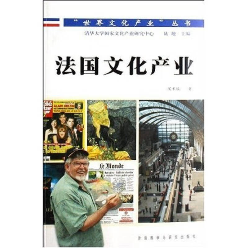 法国文化产业