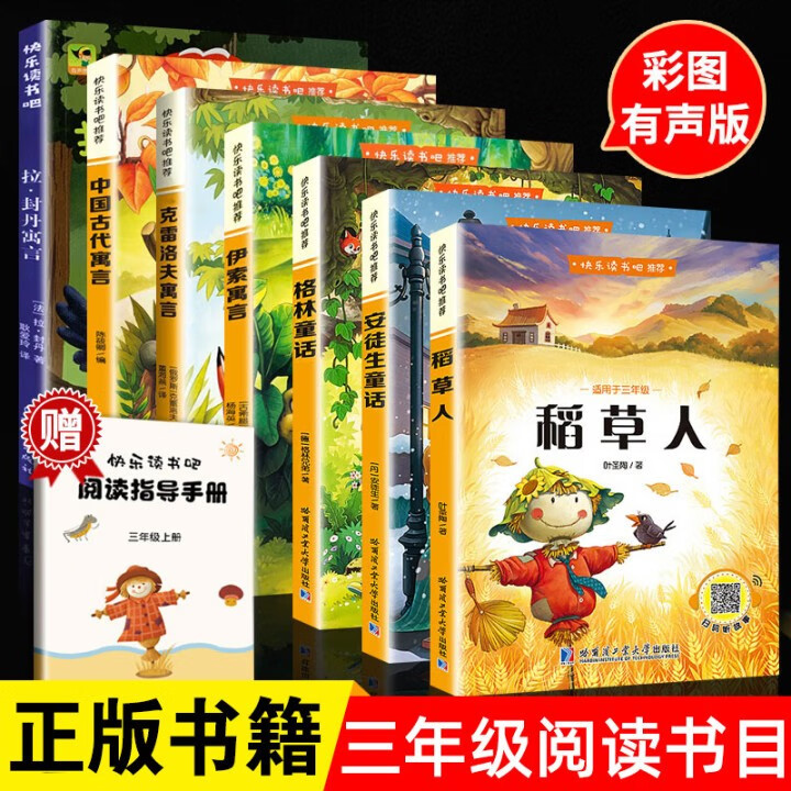 全套3册快乐读书吧三年级上册稻草人书格林童话安徒生童话叶圣陶课外阅读书伊索寓言中国古代寓言故事克雷洛夫寓言拉封丹寓言 三年级上下册