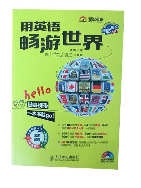用英语畅游世界
