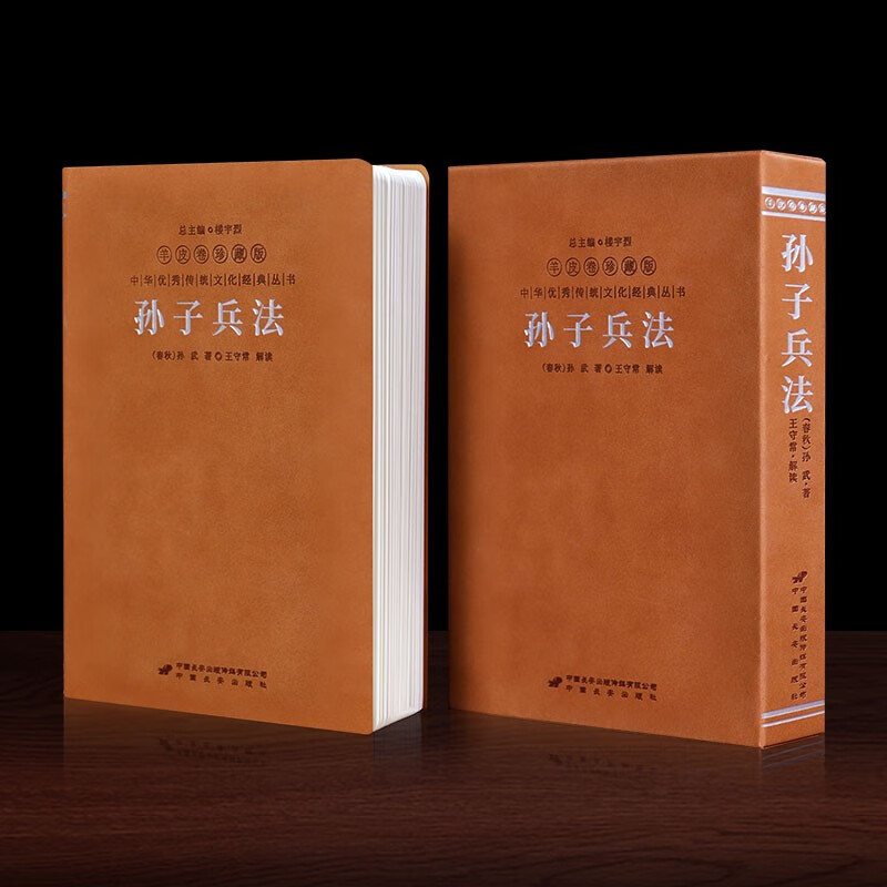 孙子兵法完整版原著谋略励志国学经典哲学 孙子兵法羊皮卷珍藏版