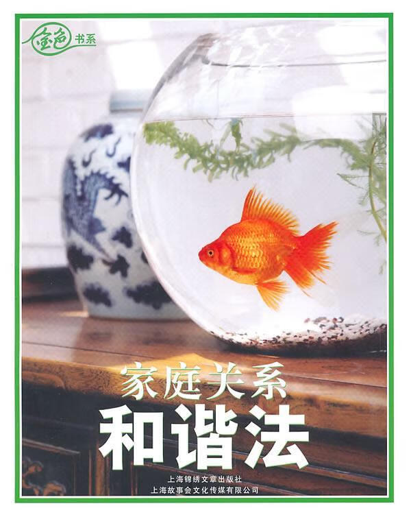 家庭关系和谐法【好书，下单速发】