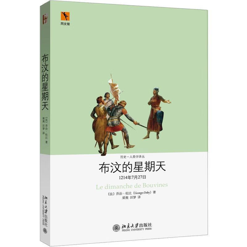 布汶的星期天:1214年7月27日
