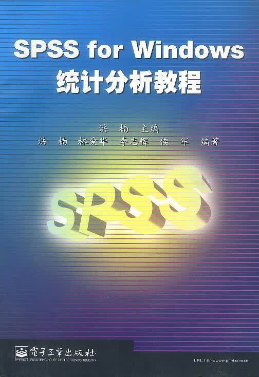 SPSS For Windows统计分析教程
