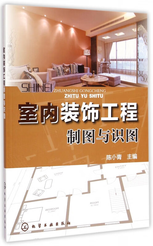 室内装饰工程制图与识图