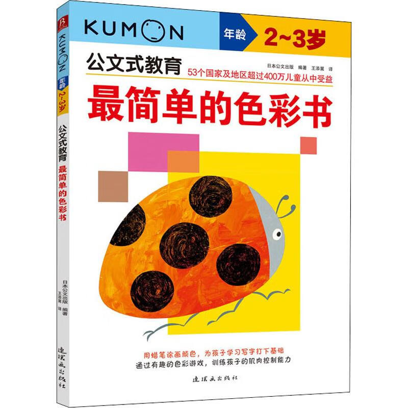 最简单的色彩书 2-3岁