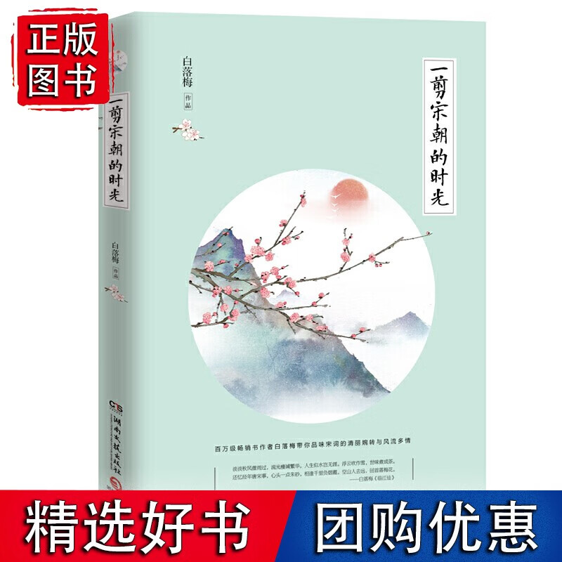 一剪宋朝的时光（2019新版）