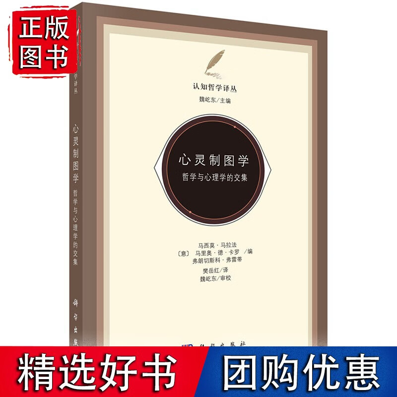 心灵制图学-哲学与心理学的交集