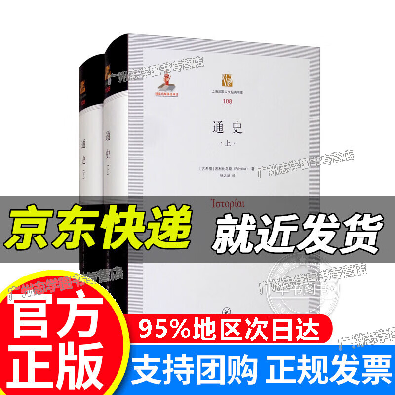 通史