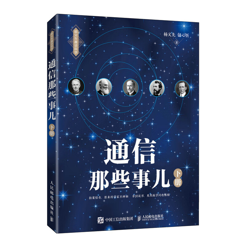 通信那些事儿 下册