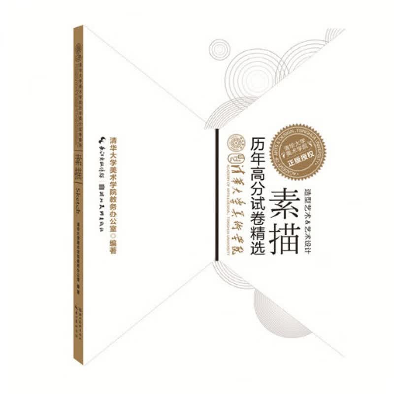 清华大学美术学院历年高分试卷精选素描
