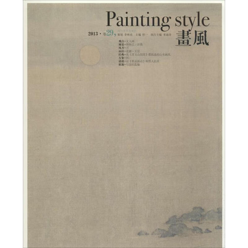 画风【好书，下单速发】