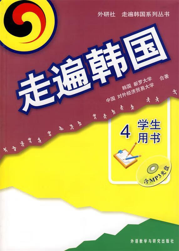 走遍韩国【，放心购买】