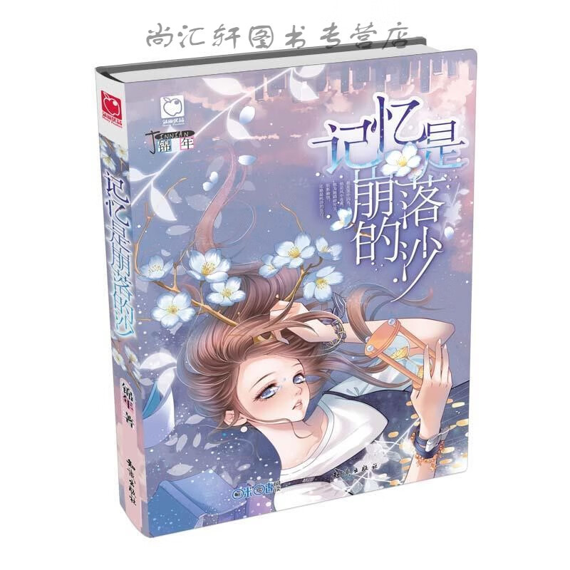 记忆是崩落的沙