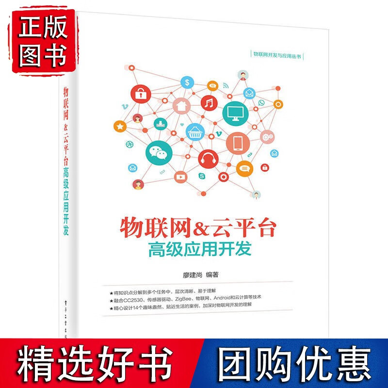 物联网＆云平台应用开发