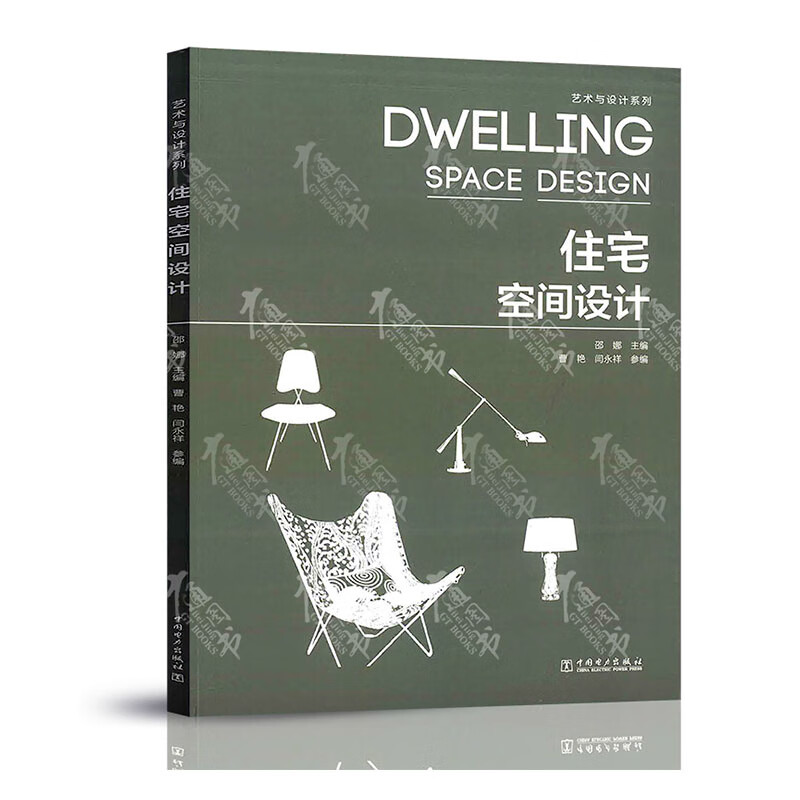 住宅空间设计/艺术与设计系列
