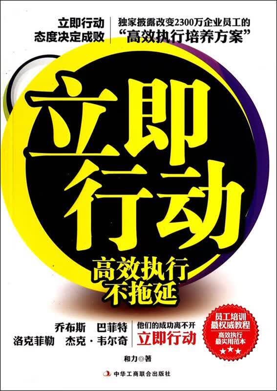 立即行动 和力