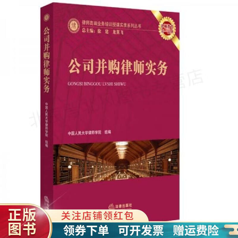 公司并购律师实务