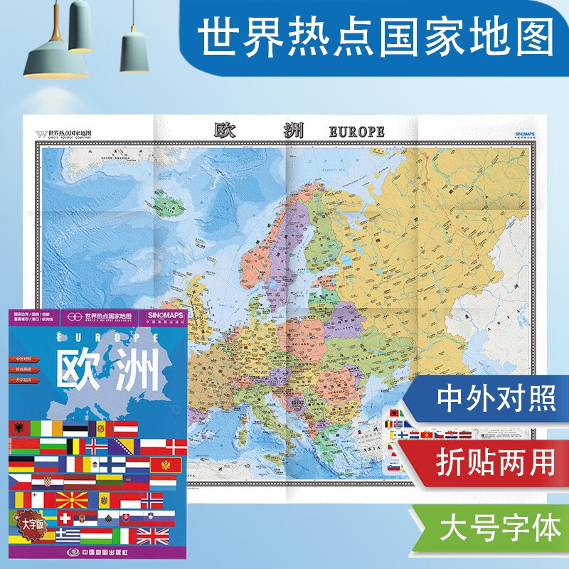 热点国家地图贴图约1.2*0.9米世界2022年9月新修订 欧洲地图