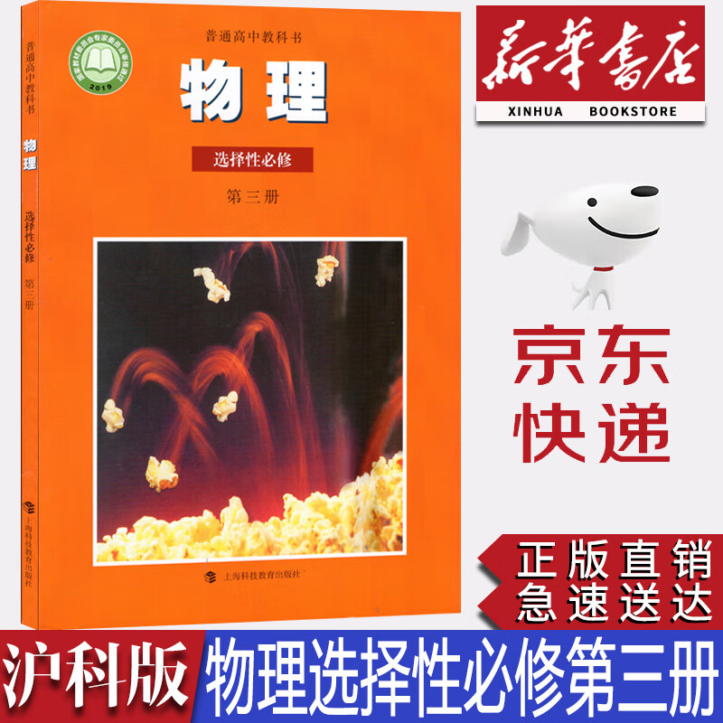 【2023新版】普通高中教科书沪科版高中物理选择性必修三课本沪科版高中物理选择性必修第三册教科书沪科版高中物理高中物理教材选修三3课本沪科版 上海科技教育出版社