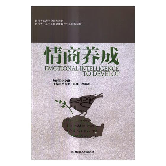 情商养成 励志与成功 书籍