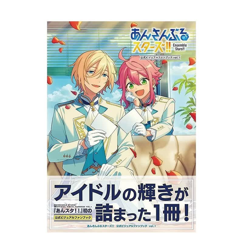 偶像梦幻祭 公式资料集 vol.1 日文游戏设定集 善本图书