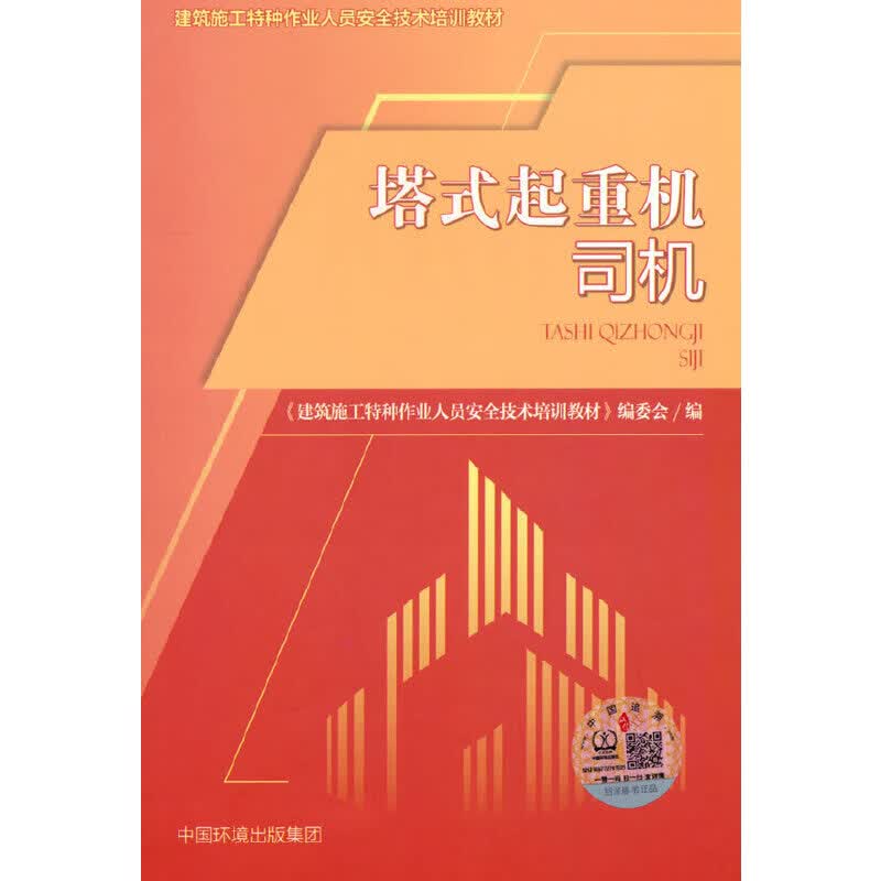 塔式起重机司机