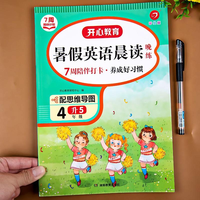 四年级暑假英语阅读英语晨读晚练教材绘本四升五衔接专项练习暑假作业小学单词学习神器自然拼读课本同步练习