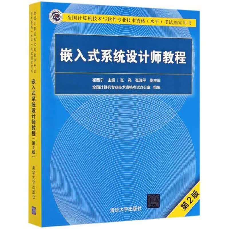嵌入式系统设计师教程 书籍