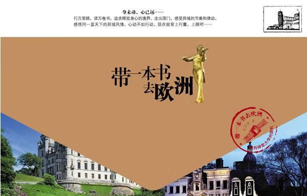 带一本书去欧洲