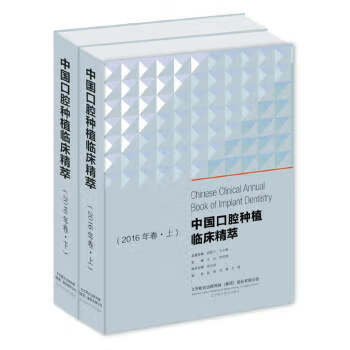 中国口腔种植临床精萃 宿玉成【书】