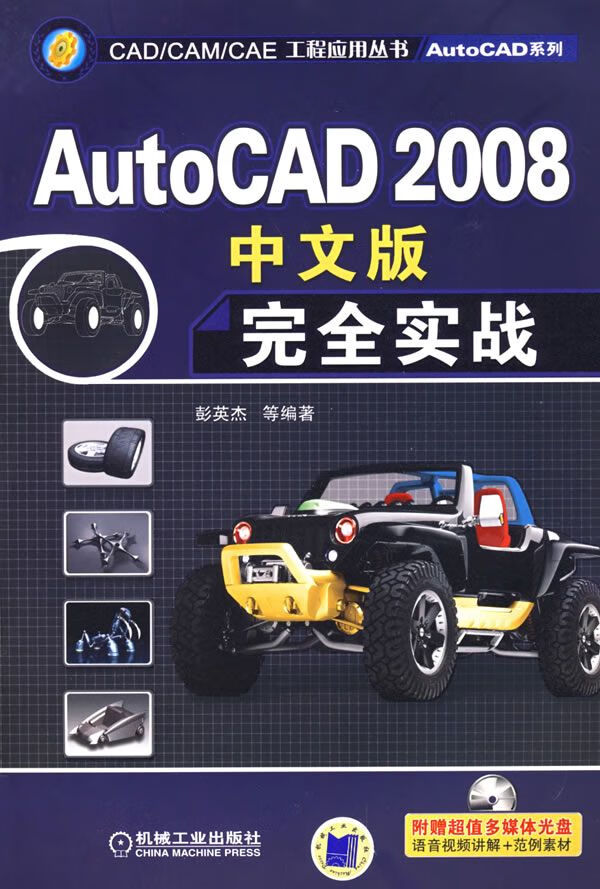 AutoCAD 2008中文版完全实战