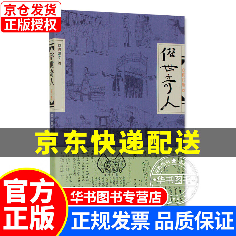 挑选】俗世奇人1+2+3全本 冯骥才足本 书房一世界 作家出版社 中小学生阅读指导书目五六年级课外书 俗世奇人(修订版)