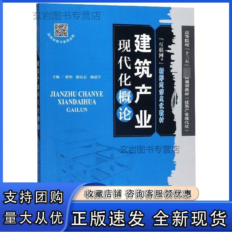 n建筑产业现代化概论(互联网+新形态信息化建筑产业现代化高等院校十三五规划