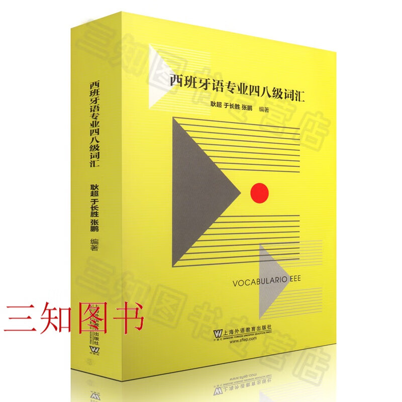 西班牙语四八级词汇 音频听力 西班牙语四级词汇 西班牙语专四专八词汇单词书 西语词汇 西班牙语能力考试词汇书