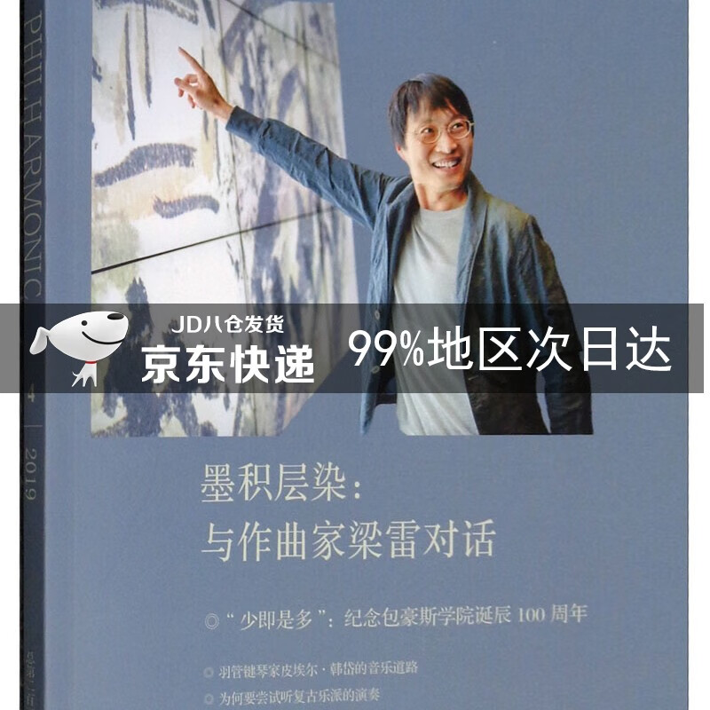爱乐（2019年第4期 总第231期）