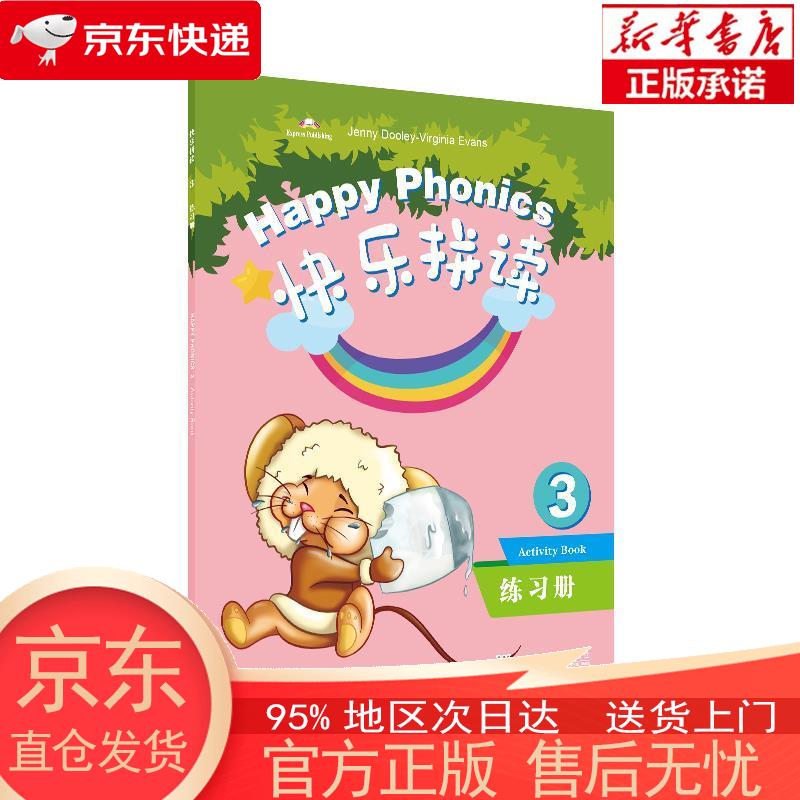 【全新速发】快乐拼读 练习册3