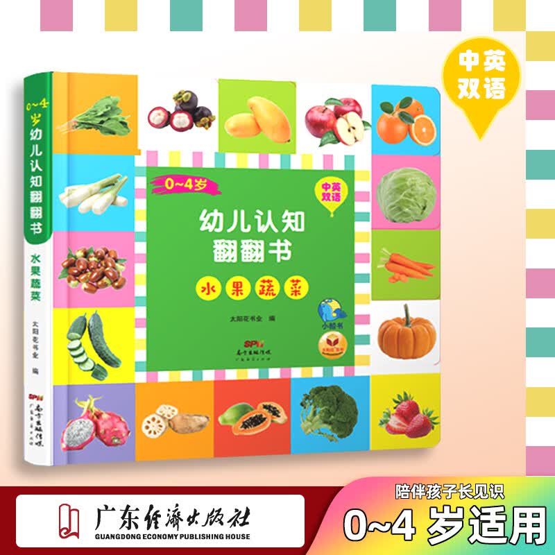 洞洞书转转书翻翻书儿童绘本蒙撕不烂幼儿亲子互动认识转转书3本套装生活用品缤纷颜色动物宝宝交通工具中英文早教启可以转的看图认物3D 0-4岁幼儿认知翻翻书.水果蔬菜