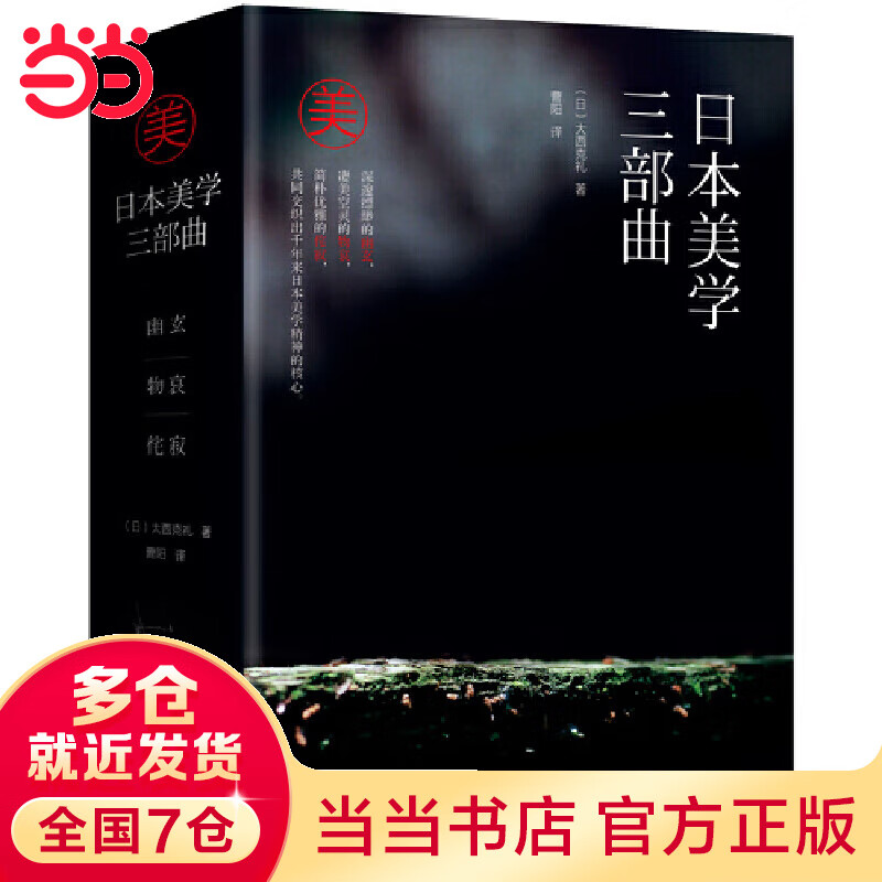 美学三部（幽玄+物哀+侘寂）