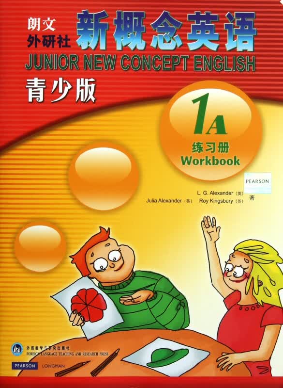 【现货】新概念英语(青少版1A练习册)