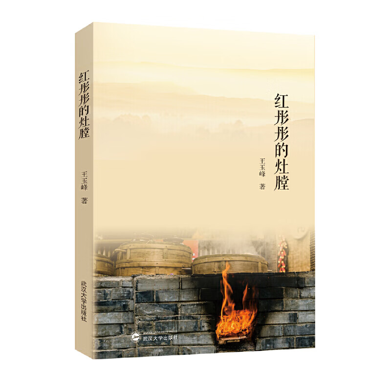红彤彤的灶膛