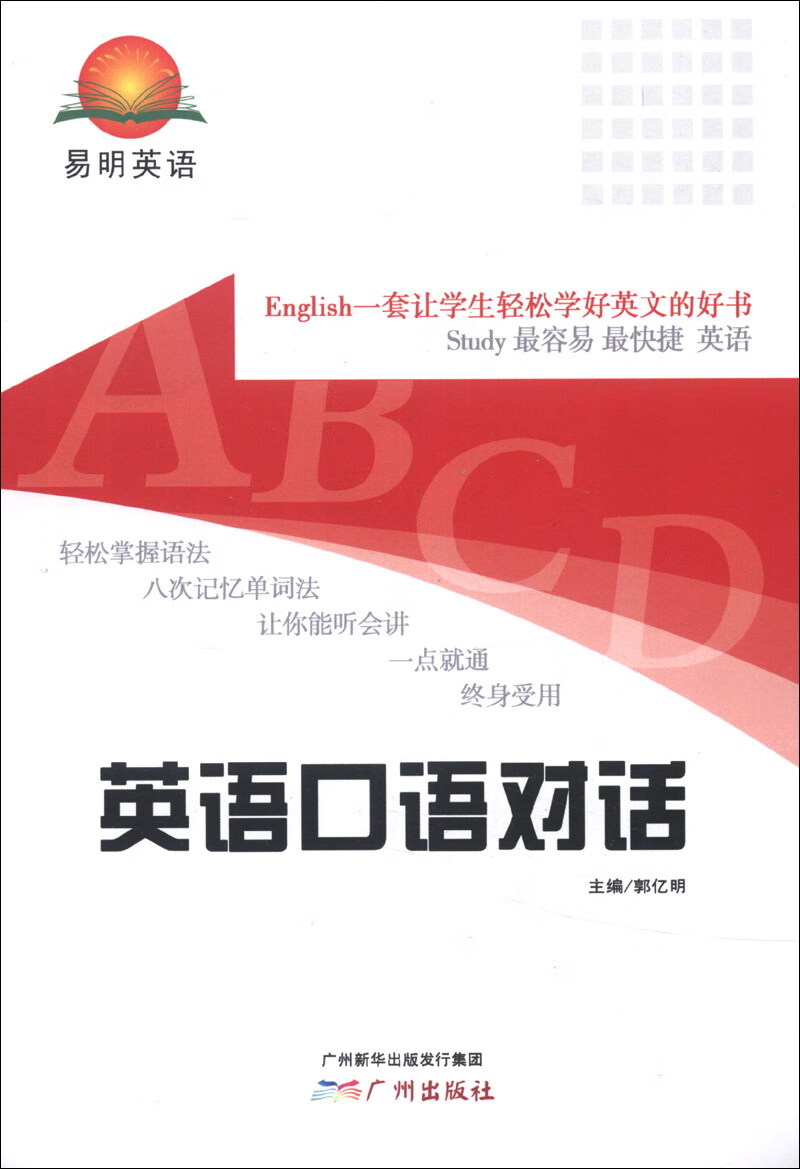英语口语对话【好书】
