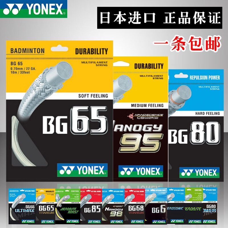 BG-65 BG65 羽毛球装备哪里买 中羽在线