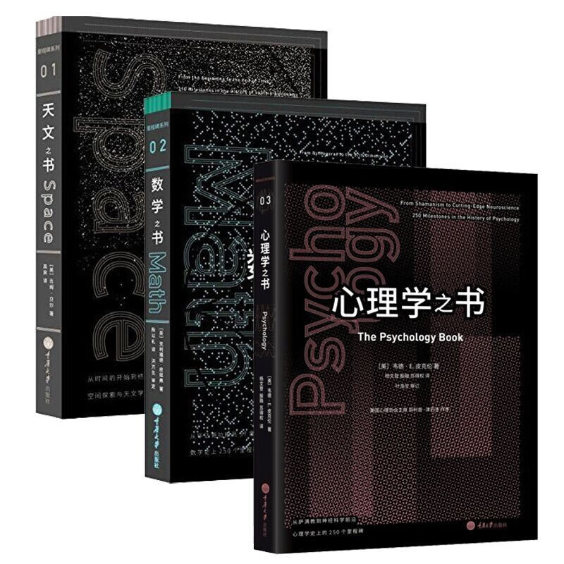 现货全3册：里程碑系列：天文之书+数学之书+心理学之书：图书科普读物天文航天