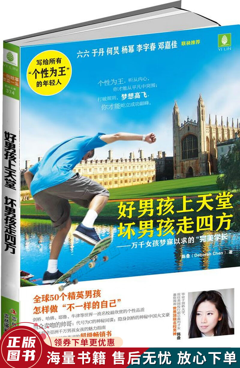 好男孩上天堂，坏男孩走四方